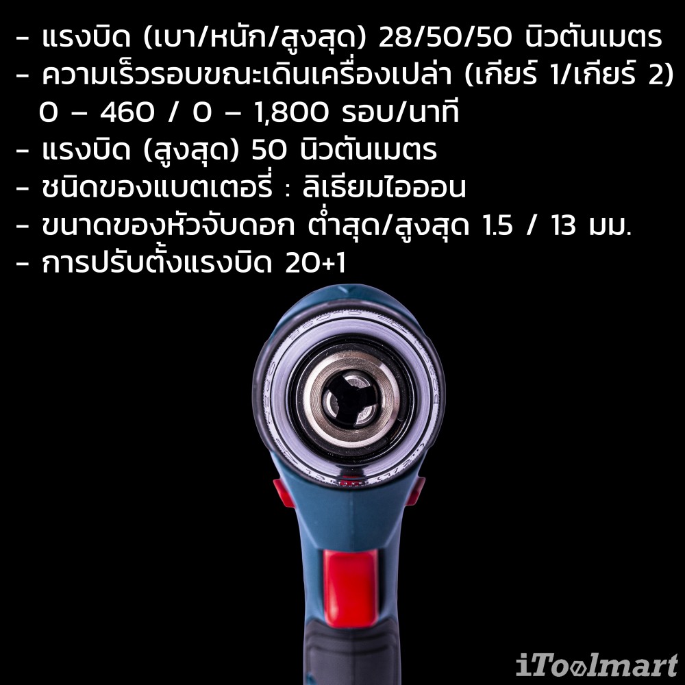 สว่านไร้สาย BOSCH GSR 18V-50 Kit 18V. พร้อมแบตเตอรี่ 2 Ah. x2 และแท่นชาร์จ ลดราคา | iToolmart