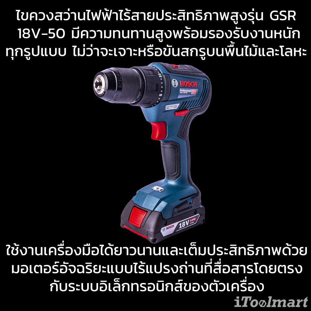 สว่านไร้สาย BOSCH GSR 18V-50 Kit 18V. พร้อมแบตเตอรี่ 2 Ah. x2 และแท่นชาร์จ ลดราคา | iToolmart